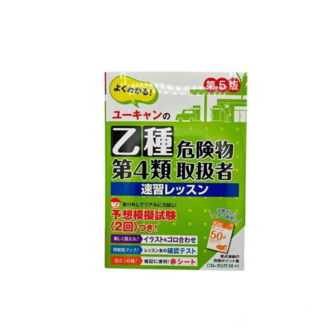 Yahooオークション ユーキャンの乙種第4類危険物取扱者 速習レッス