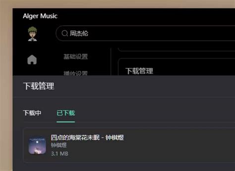 Algermusicplayer 第三方开源音乐播放器[跨平台] 小众软件