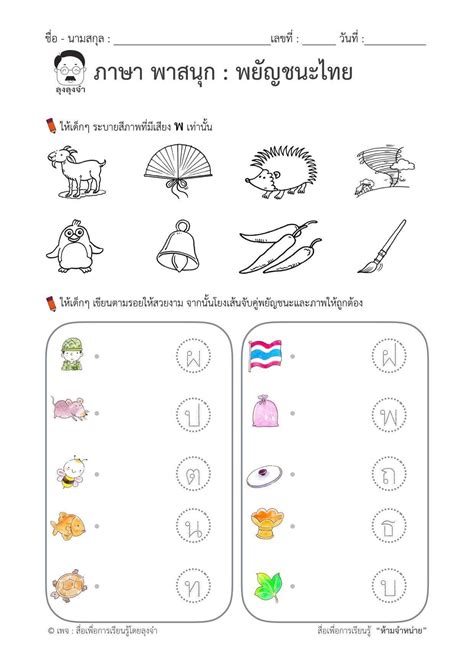 ปักพินโดย Pungpond ใน ใบงานไทย แบบฝึกหัดสำหรับเด็กก่อนวัยเรียน แบบฝึกหัดภาษา งานประดิษฐ์ของเด็ก