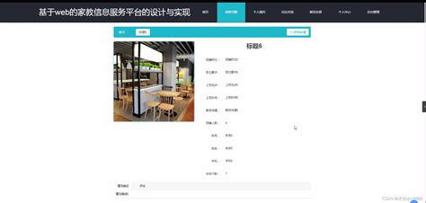 Java毕业设计web家教信息服务平台设计与实现源码系统数据库lw文档调试运行javaweb学生家教管理系统的设计与实现的页面设计 Csdn博客