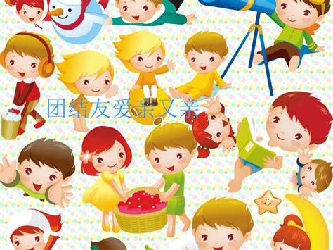 Ppt 儿歌： 团结友爱亲又亲 Powerpoint Presentation Free Download Id3881767