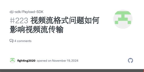 视频流格式问题如何影响视频流传输 · issue 223 · dji sdk payload sdk · github