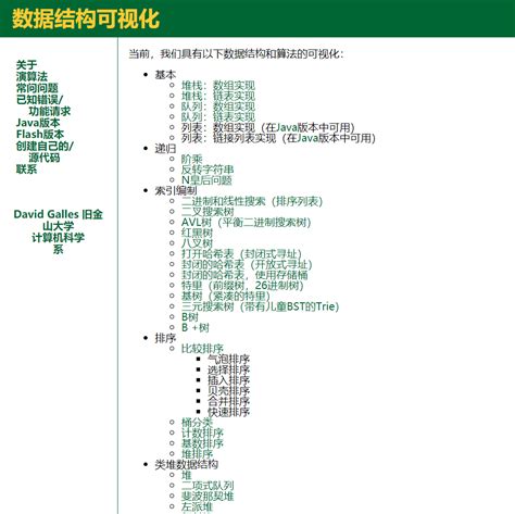 数据结构:超好用的数据结构与算法可视化工具(usfca旧金山大学) Csdn博客 数据结构:超好用的数据结构与算法可视化工具(usfca旧金山大学) Csdn博客