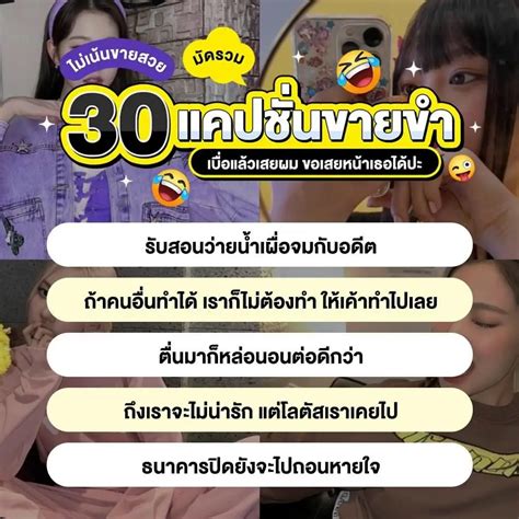 แจกไอเดีย ‘แคปชั่นขายขำ🤩 แกลเลอรีที่โพสต์โดย Sale Here Lemon8