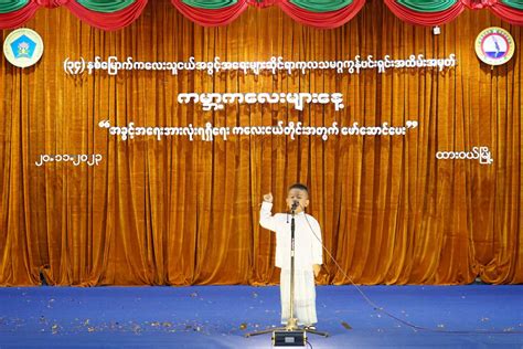 တနင်္သာရီတိုင်းဒေသကြီးအစိုးရအဖွဲ့ဝန်ကြီးချုပ် ဦးမြတ်ကို ၃၄ နှစ်မြောက် ကလေးသူငယ် အခွင့်အရေးမ