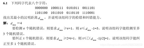 《信息与编码》考试复习笔记5 第五章纠错编码相关例题（难点）信息论与编码陈运第三版第五章纠错编码答案 Csdn博客