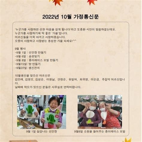 월간 가정통신문 고창효사랑주간보호센터