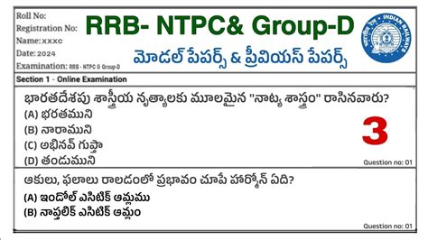 Rrb Ntpc Group D Model Papers Rk Tutorial