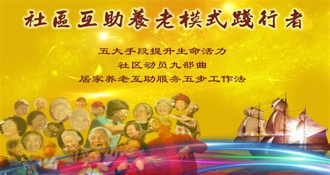 互助养老图册 360百科