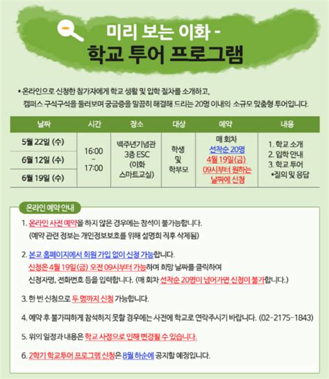 미리 보는 이화 이화여고 학교 투어 프로그램 네이버 블로그