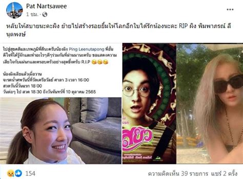 บันเทิง สุดเศร้า ‘ผิง ลีนุตพงศ์ อดีตดาราสาว ไฮโซดัง เสียชีวิตอย่างสงบ