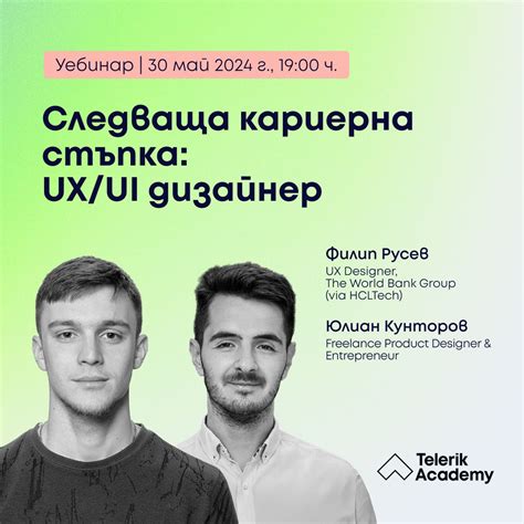 Ако искаш да станеш Ux дизайнер от Telerik Academy може да помогнем 🤓 Заповядай на безплатния