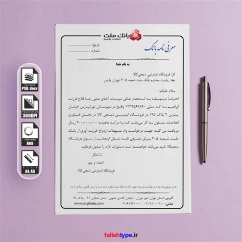 فرم خام معرفی نامه بانک