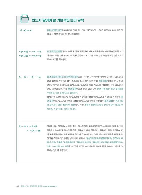 알라딘 미리보기 2020 하반기 최신판 위포트 대기업 인적성 And Ncs 수리추리 집중 완성