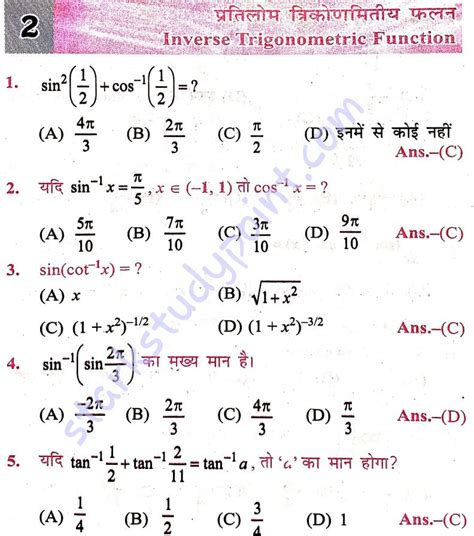 Class 12th Exam Maths Objective Inverse Trigonometric Functions Chapter
