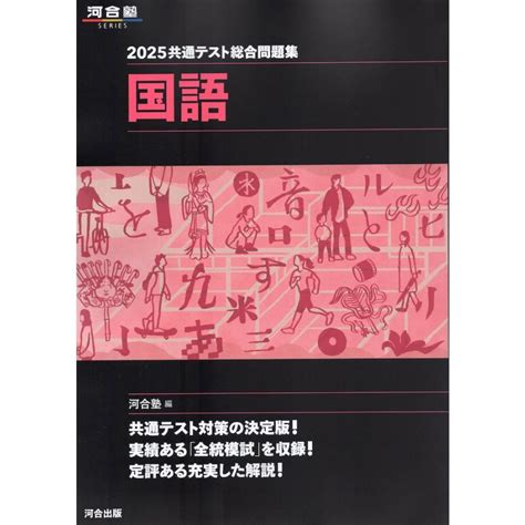 2025 共通テスト総合問題集 国語 9784777228119学参ドットコム 通販 Yahooショッピング