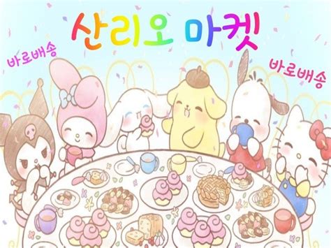 ️캐미캐미 ️산리오 도매산리오 바로배송 Band