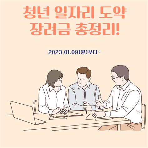 2023년 청년 일자리 도약 장려금 총정리feat 신청방법 및 지원대상 기간 금액 등 Y Mode