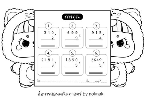 🌈แบ่งปันชิ้นงานการคูณ ป 2 สื่อการสอนคณิตศาสตร์ By Noknak