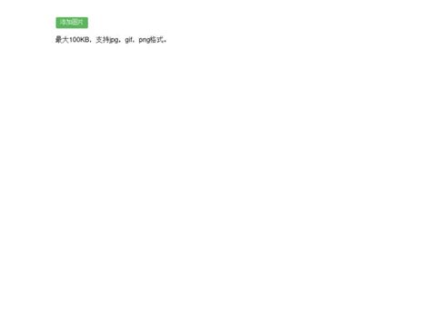 Jquery图片上传预览插件支持多图片上传预览代码