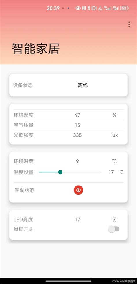 物联网毕设 智能家居（stm32 app mqtt） 智能家居毕业设计 csdn博客