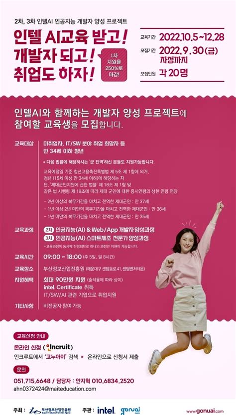 부산시 차세대 인공지능 전문가 집중 육성