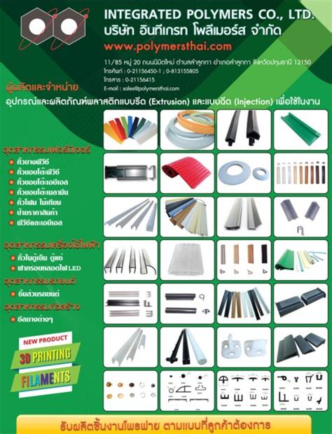 อินทีเกรท โพลีเมอร์ส Yg Directory รายชื่อโรงงานอุตสาหกรรม ไดเร็คทอรี่
