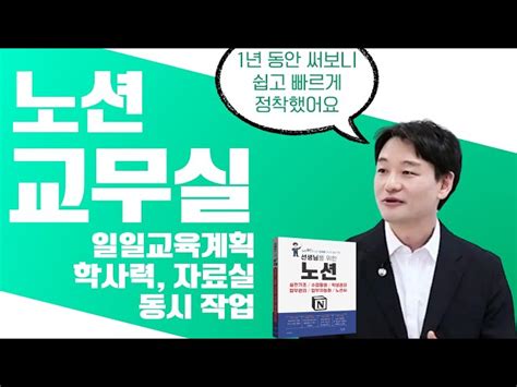 노션notion 온라인교무실 일일교육계획 학사력 자료실 의견과 이수증 수합 교사 선생님을 위한 노션 템플릿 활용법