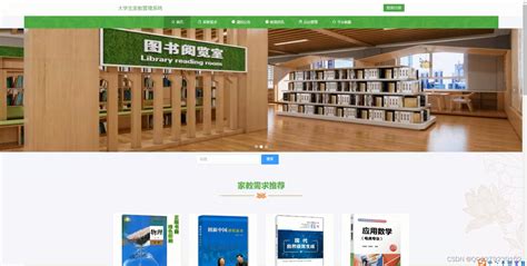 Springboot大学生家教管理系统（源码文档ppt运行视频讲解视频）springboot 家教系统 Csdn博客