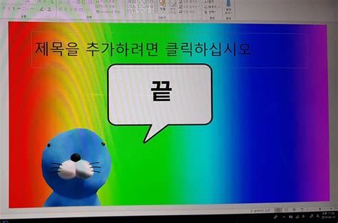 첫 Ppt과제 하는대 유머움짤이슈 에펨코리아