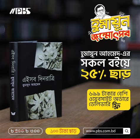 বাংলা কথাসাহিত্যের বরপুত্র Pbs Books Music Cafe Facebook