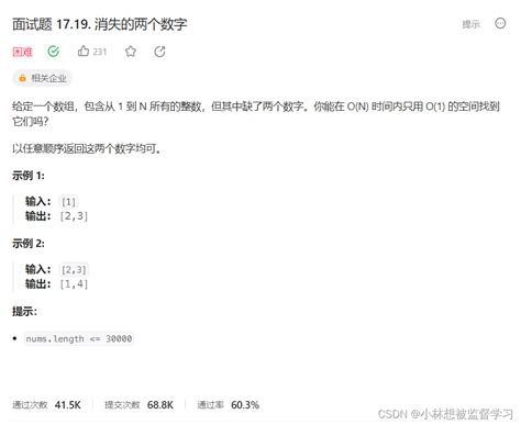 leetcode 面试题 消失的两个数字 hard优质解法 EW帮帮网