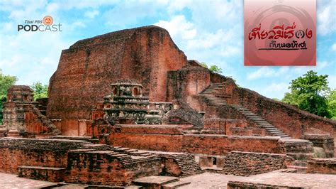 ตะลุยอินเดีย ตอนที่ 2 Thai Pbs Podcast เที่ยวมีเรื่องกับหมอบัญชา ยังอยู่กันที่ประเทศอินเดีย