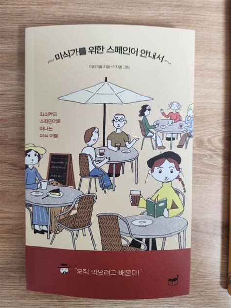 스페인여행 여행 스페인어 독학하기 독학교재 추천 네이버 블로그