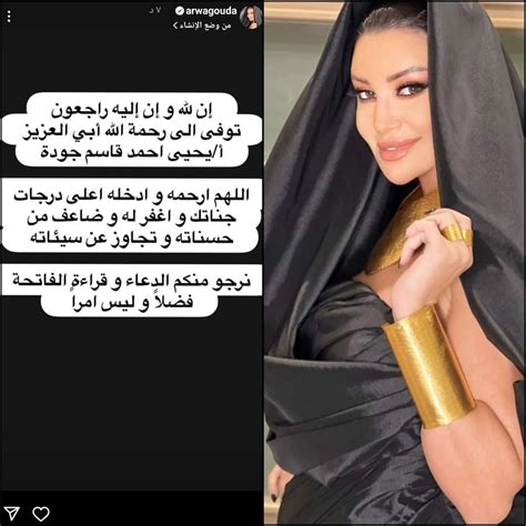 موعد ومكان جنازة والد الفنانة أروى جودة الأسبوع