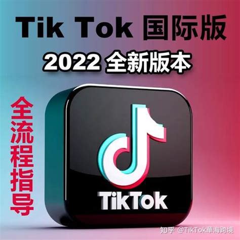 海外抖音tiktok下载教程（2023年最新版） 出海哥