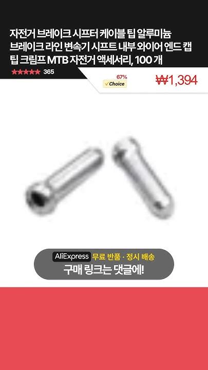 [제품번호 9922] 자전거 브레이크 시프터 케이블 팁 알루미늄 브레이크 라인 변속기 시프트 내부 와이어 엔드 캡 팁 크림프