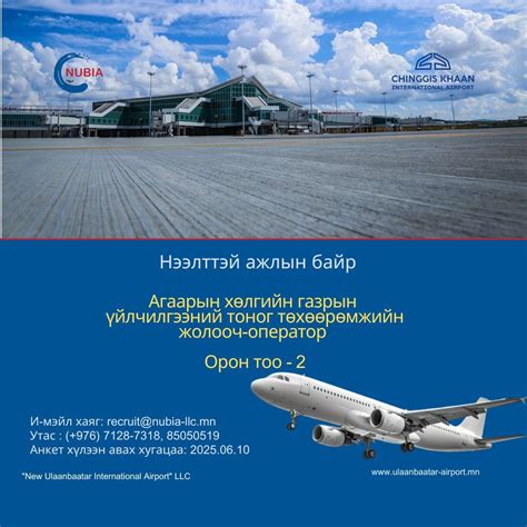 Chinggis НЭЭЛТТЭЙ АЖЛЫН БАЙР ЗАРЛАГДЛАА АГААРЫН ХӨЛГИЙН ГАЗРЫН