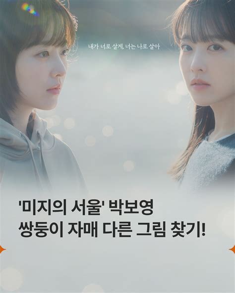 Cj Enm 🎈tvn 새 토일드라마 얼굴 빼고 모든 게 다른 쌍둥이 자매가 인생을 맞바꾸는 거짓말로 진짜 사랑과 인생을 찾아가는 로맨틱 성장 드라마인데요 배우