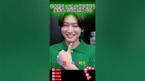 김용빈이 10년 숨어지내다가 활동을 시작한 진짜 이유 김용빈 미스터트롯3 김우빈 트로트 트로트 트롯 영빈 영빈