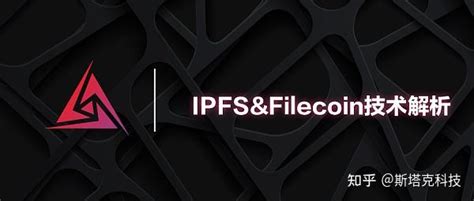 IPFS丨Filecoin技术解析 知乎