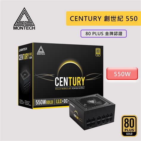 Montech 創世紀 Century 550w 雙8金牌全模組全日系fdb軸承風扇10年保電源供應器 電供 蝦皮購物