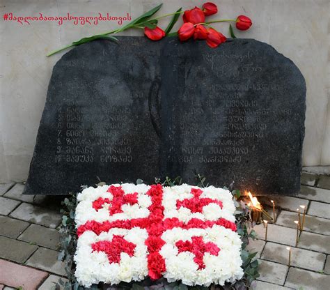 საჩხერის მუნიციპალიტეტის მერია მადლობა თავისუფლებისთვის 9აპრილის გმირები საჩხერის