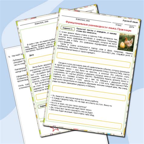 Рабочий лист по русскому языку для 5 класса Функциональные разновидности языка Практикум