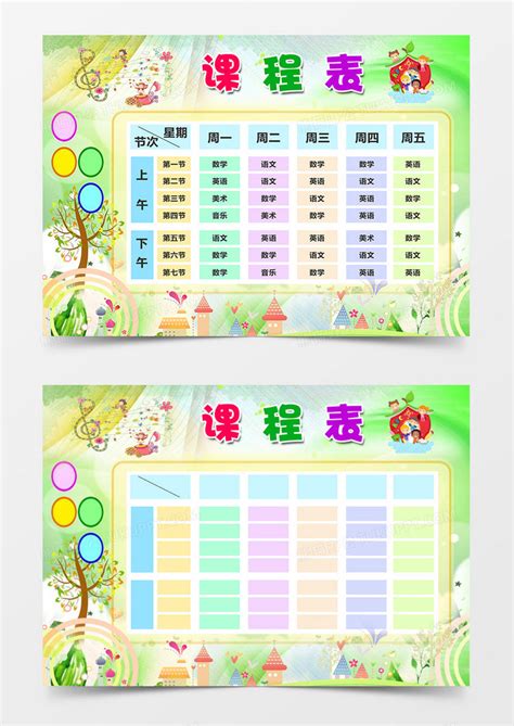 课程表模板卡通手绘 创意手绘课表 课表模板卡通 第3页 大山谷图库