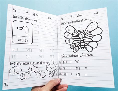 🌻ใบงานคัดสระในภาษาไทย 🧸ฝึกประสมสระ สื่อการสอนปฐมวัยจ้า Facebook