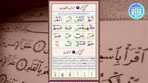 Noorani Qaida Takhti No 3 القائدة النورانية Youtube