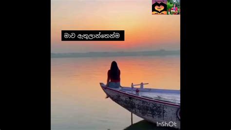 එයා මාව අත්හැරියේ මේ ලෝකේ එයාට වැඩිපුරම ආදරේ කරන කෙනා මං කියලා දැනගෙනමයි Youtube