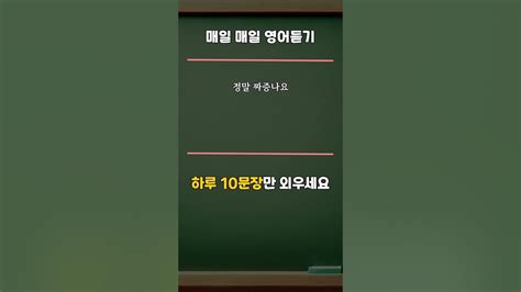 025 영어회화 매일 듣기만 하면 자연스럽게 실력이 확 늡니다 하루 10분이면 충분합니다 영어회화 기초영어회화 Youtube