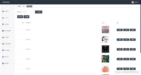 计算机毕业设计springboot在线音乐网站 基于spring Boot的在线音乐平台开发与实现 利用spring Boot搭建在线音乐服务